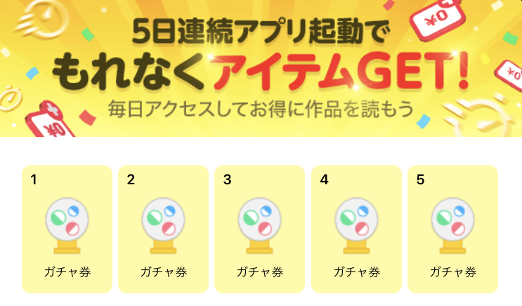 【公式】ピッコマ On Twitter / 本日から5日間お見逃しなく‼️👀 ピッコマ アプリ出席イベント開催中📣 5日連続でアプリを起動して毎日アイテムgetしよう🎁 ピッコマ