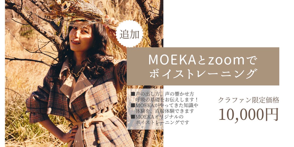 MOEKA 🌕クラファン挑戦中！3/30(木)まで！ on Twitter: "新しいリターン追加です ️ 支援してくれたら嬉しいなあ！ http://camp-fire.jp ...