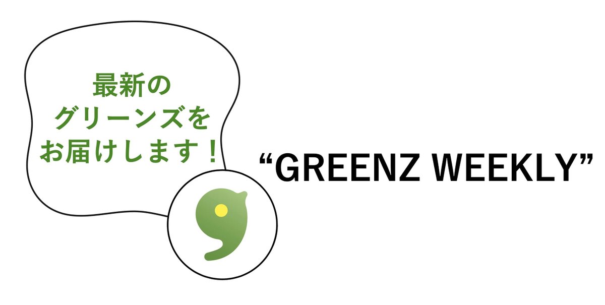 NPO法人グリーンズ / greenz.jp(@greenzjp) - Twilog (ツイログ)