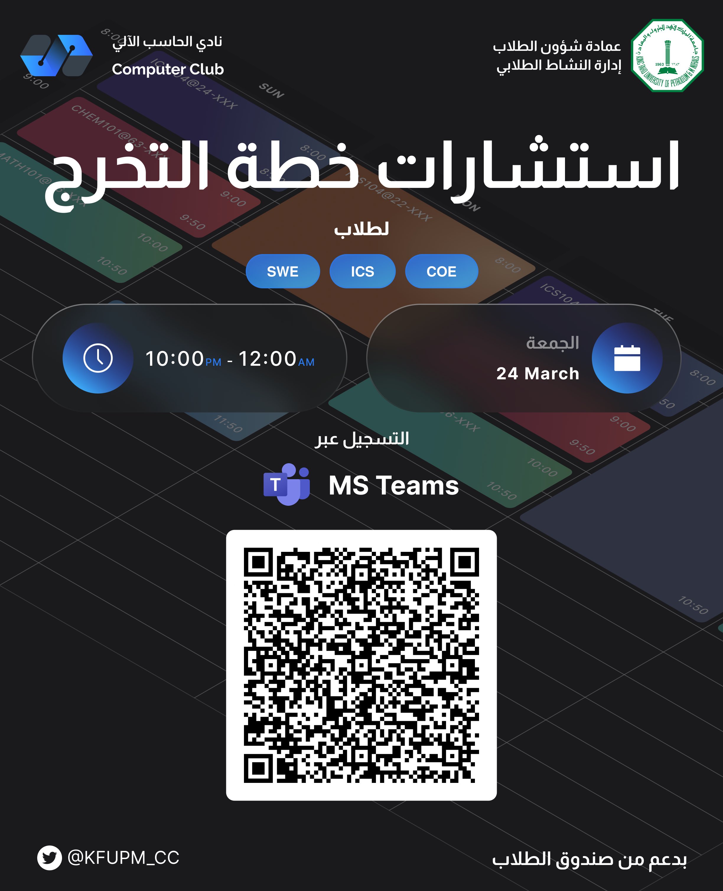 KFUPM Computer Club (@kfupm_cc) / Twitter