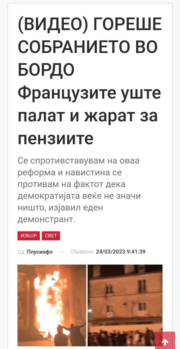 Раск🅰️жу🅱️ачот On Twitter Франција во моментов гори за пензинските реформи Замислете да им