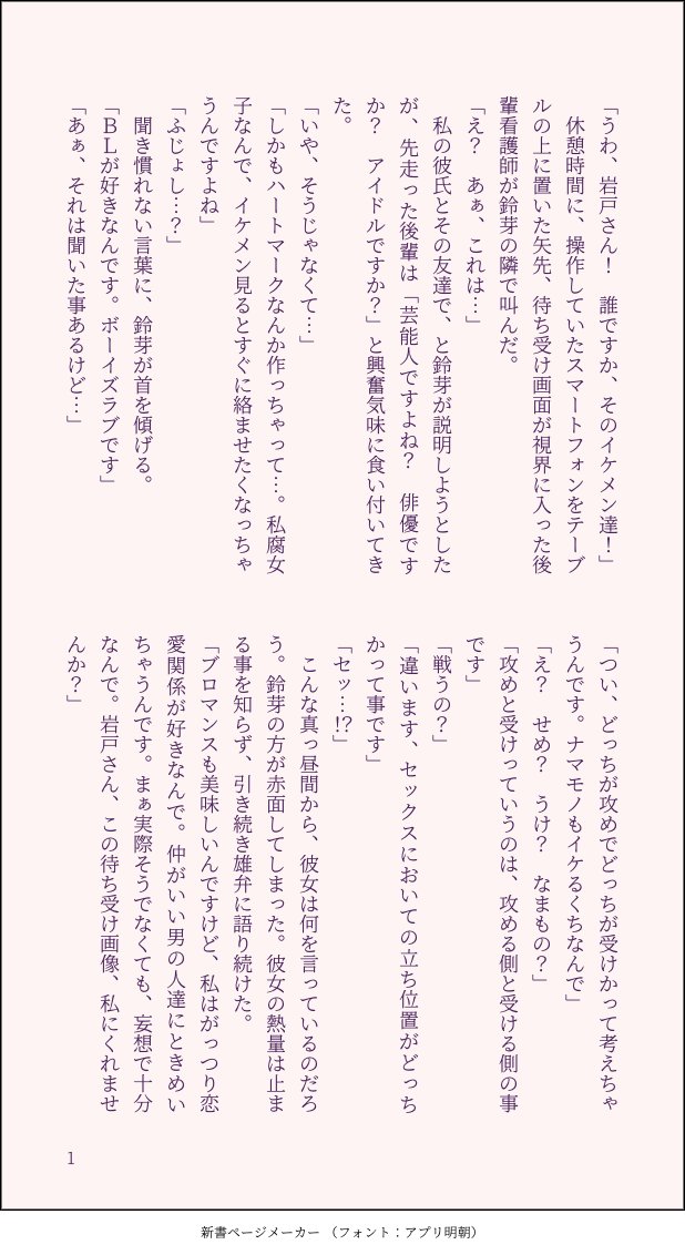 抹茶~༒緑の悪魔༒~ On Twitter Rt Re00nn 草鈴草すず+芹。322に上げた小説の続きです。 Bl好きな後輩ナースに吹き込まれて、草と芹の仲を鈴ちゃんが誤解する