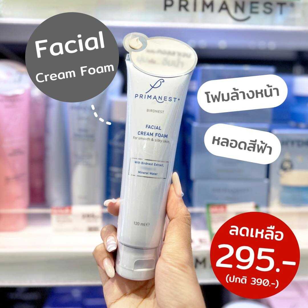 ปันโปร on Twitter: "🫶🏻 #PrimaNest สกินแคร์ส่วนผสมจากรังนก ลดสูงสุด 50% ถึงสิ้นเดือน มี.ค. 66 นี้ ...