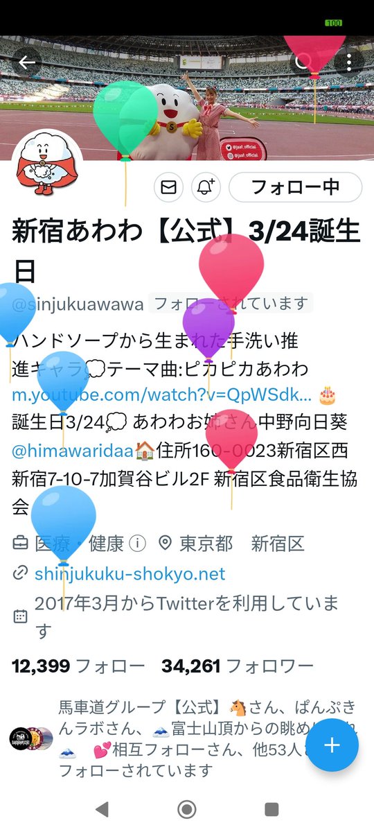 新宿あわわ【公式】3 24誕生日 On Twitter Rt Matsubaatsuko43 Sinjukuawawa お誕生日お