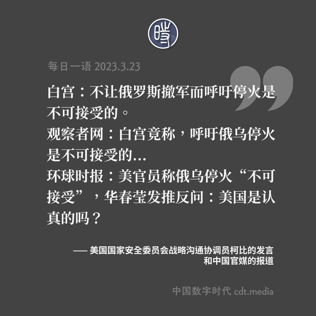中国数字时代 On Twitter 新闻 Vs 简中新闻。 每日一语
