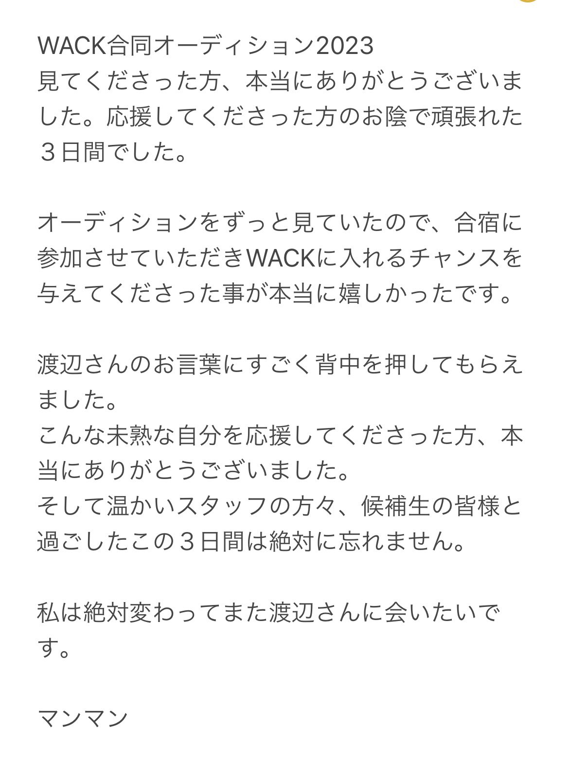 増田英美 on Twitter: "応援、本当にありがとうございました。 #WACKオーデ #WACKオーデ2023 https://t.co/9anHiE70PJ" / Twitter