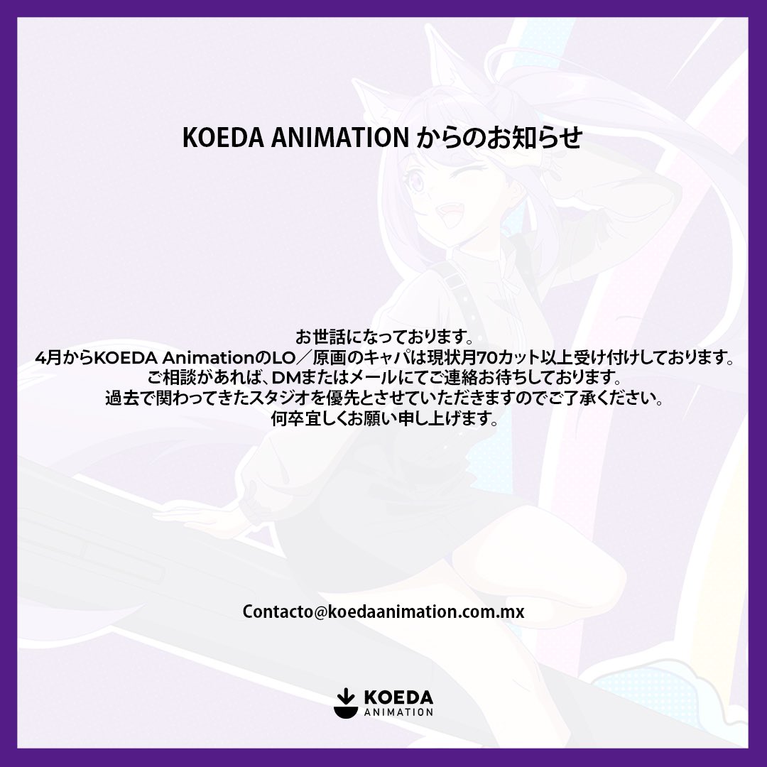 Koeda Animation on Twitter: "【KOEDA ANIMATION からのお知らせ】 お世話になっております。 4月からKOEDA AnimationのLO／原画の ...