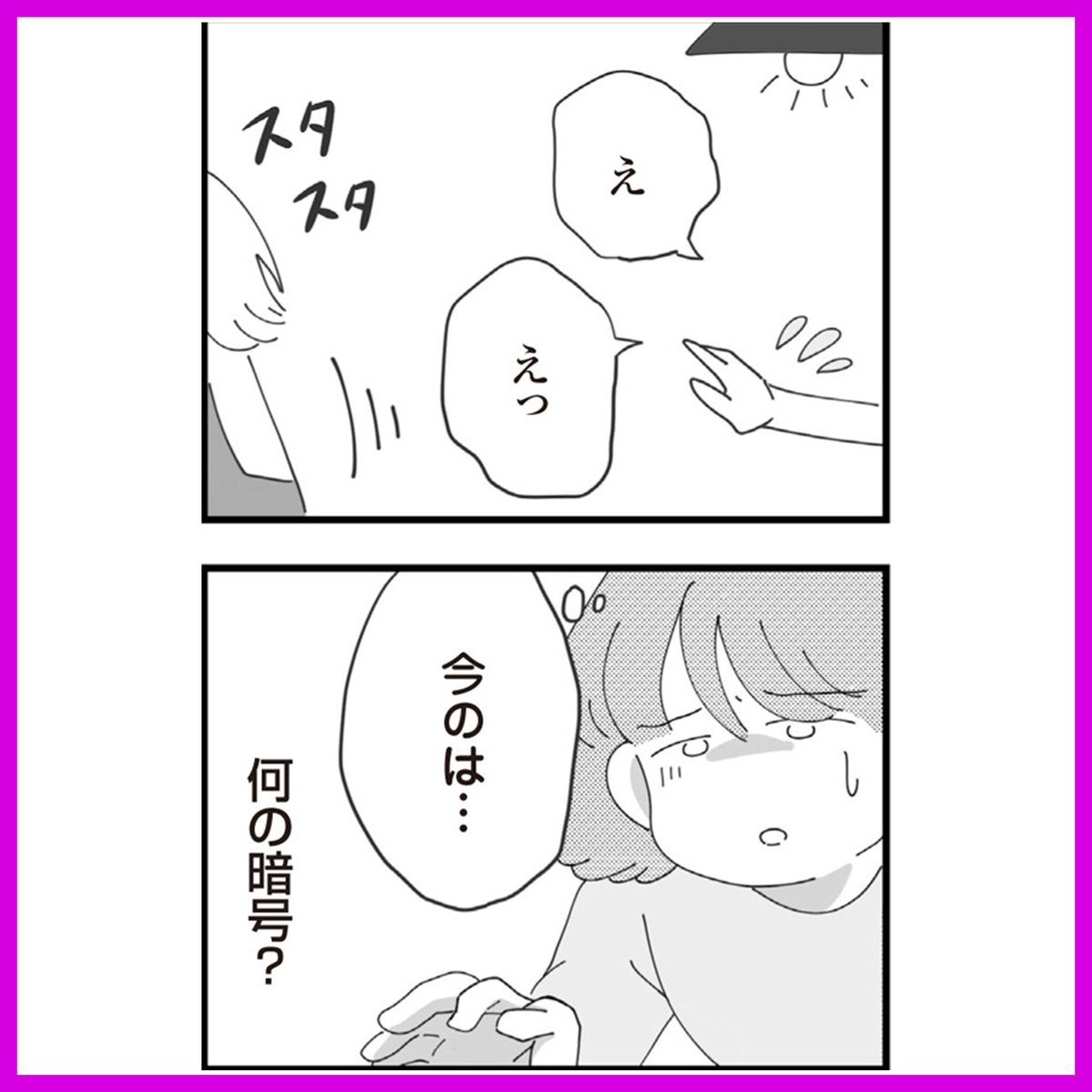 LScomic on Twitter: "「長男の嫁ってなんなの？」 第1話-4(1/2) ツムママ・著 今のは… 何の暗号？ #長男の嫁 #漫画が読めるハッシュタグ"