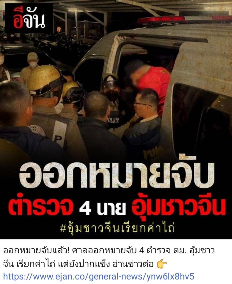 Brian Extreme 164 on Twitter: "RT @acatsssss: เดี๋ยวก็ ตร.อุ้มจีน เดี๋ยวก็จีนอุ้มกันเอง อีเหี้ย ...