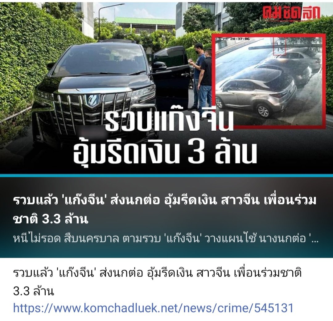 Brian Extreme 164 on Twitter: "RT @acatsssss: เดี๋ยวก็ ตร.อุ้มจีน เดี๋ยวก็จีนอุ้มกันเอง อีเหี้ย ...