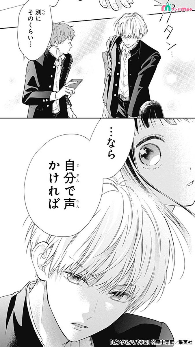 みぃ@マンガMeeおすすめ漫画紹介 on Twitter: "超不愛想なイケメンの「秘密」を知ったことから始まる恋の話（4/5） #漫画が読めるハッシュタグ #ピンクとハバネロ マンガMeeで ...