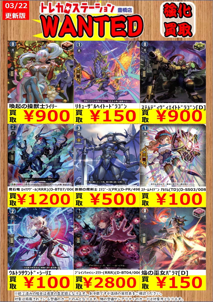 トレカステーション豊橋店★スタッフ募集中！ on Twitter: "高価買取実施中！ Dｽﾀﾝ② 魔石竜 ﾛｯｸｱｸﾞｰﾙ（RRR）（D-BT07/006） ￥1,200 ﾒﾃｵｰﾙﾌﾚｱ ...