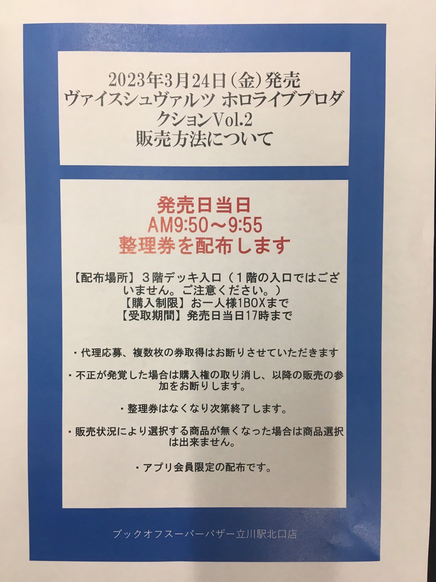 ブックオフ立川駅北口店【トレカ】 On Twitter 一般販売分を開始しております。 まだまだ在庫は豊富にございますので、まだ購入していない方が居ましたら、是非お越しください