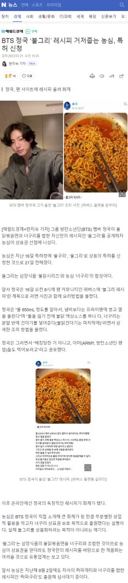 인스티즈(instiz) on Twitter: "BTS 정국 '불그리' 레시피 거저줍는 농심, 특허 신청 https://instiz.net/pt/7348710"