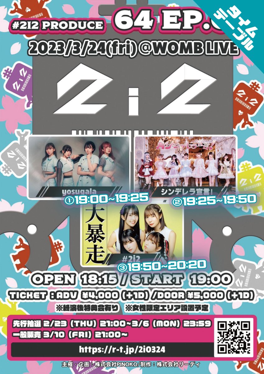 💋天羽希純 #2i2💋7/31ツアーファイナル on Twitter: "そして3/24㈮のタイムテーブル公開されました💕 #ニーニ は19:50出番💜💜 アイドル歴2桁1日目の大暴走 ...