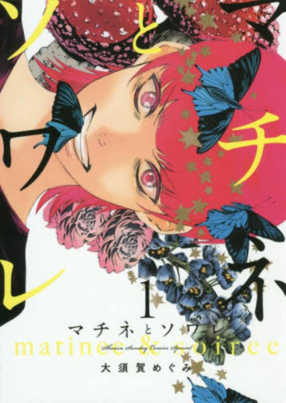 อยากทำอะไรก็ทำ on Twitter: "[SIC @ Q26] ละครแห่งทิวาและราตรี (Matinee to Soiree) เล่ม 1 Megumi ...