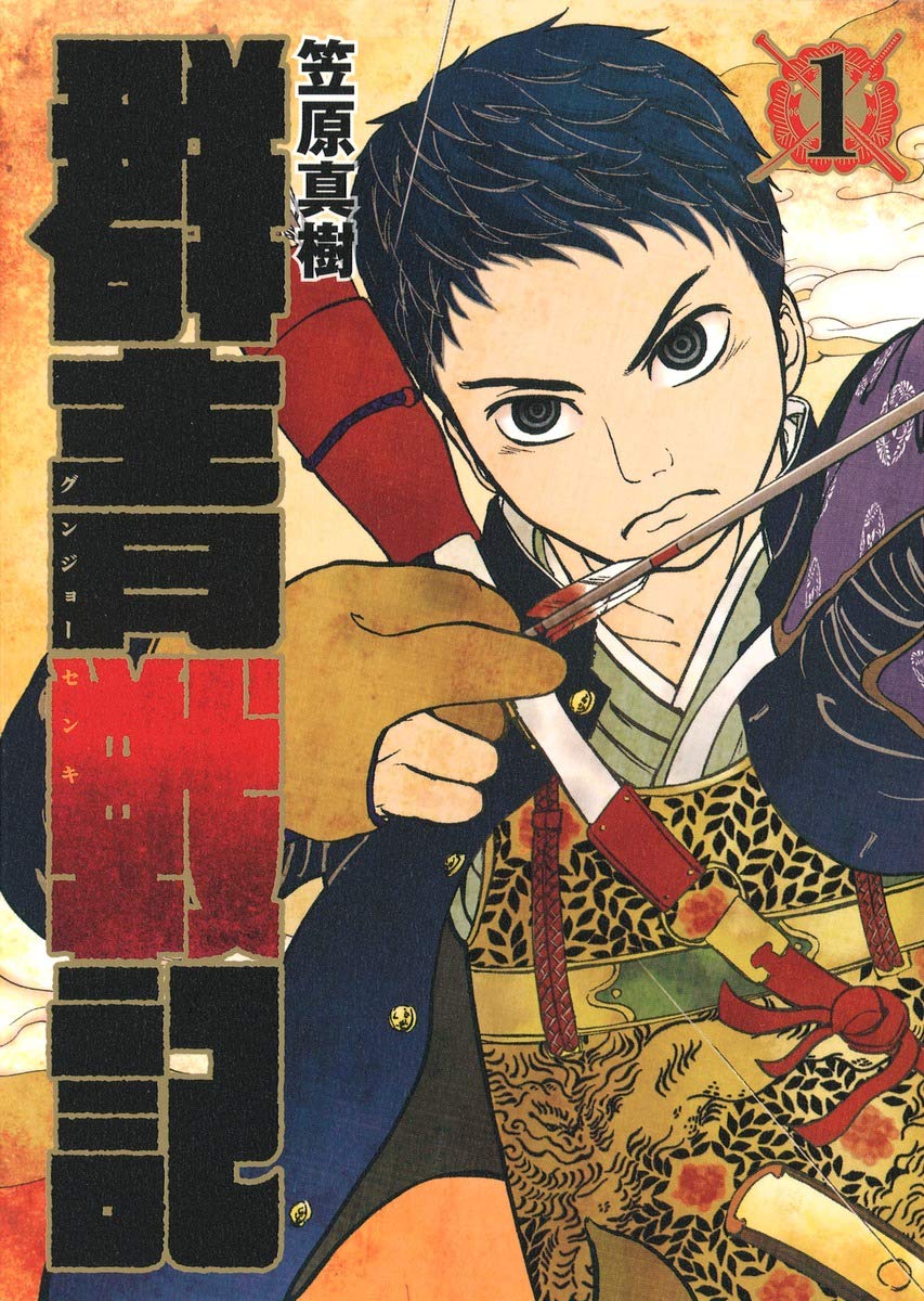 อยากทำอะไรก็ทำ on Twitter: "[SIC @ Q26] ตำนานศึกยุวชน ม.ปลาย (Gunjo Senki) เล่ม 1 Masaki ...