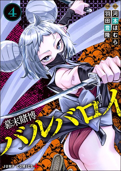 Shonen Jump News on Twitter: "• Salad Viking 4 • Bakumatsu Tobaku Barbaroi 4 • Karada Sagashi ...