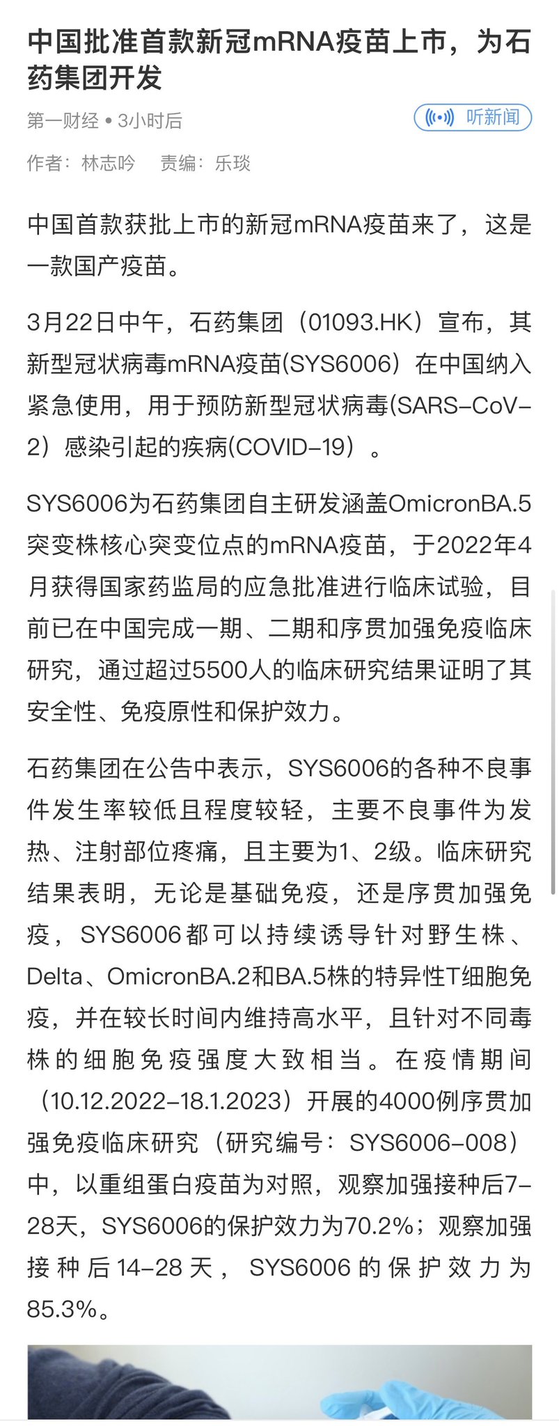 方舟子 on Twitter: "以前大肆宣传的几种中国国产mRNA疫苗都没了下文，突然冒出一个石药集团mRNA疫苗被批准紧急使用。中国号称已取得防疫的决定性胜利，怎么疫苗不做三期临床试验就 ...