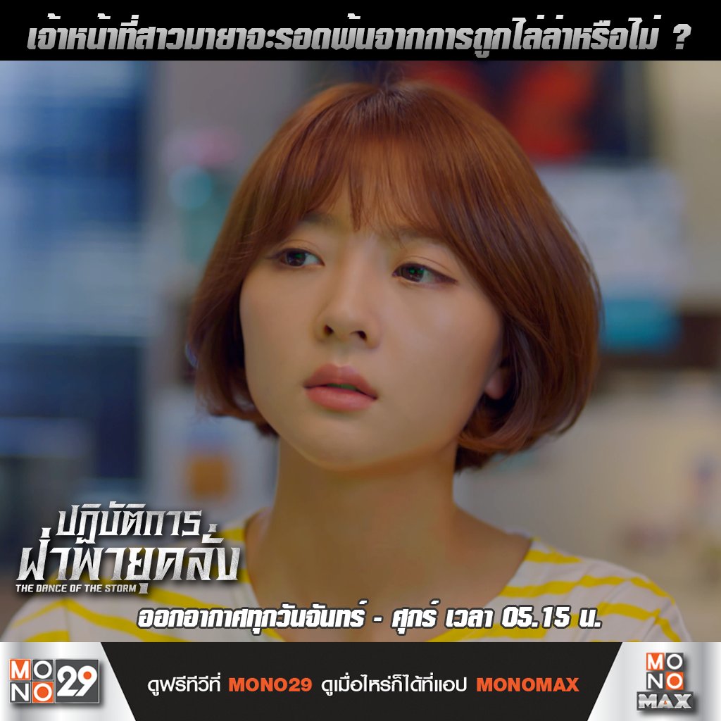Mono29TV on Twitter: "มือสังหารตามไล่ล่าตัวเจ้าหน้าที่สาว มายา เรื่องราวอันเข้มข้นจะเป็นอย่างไร ...