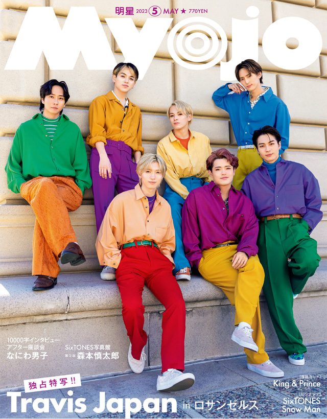 BMSHOP on Twitter: "Myojo 明星 5月号発売 表紙A面 #TravisJapan 表紙B面 #中村嶺亜 #KingandPrince #SnowMan #なにわ男子 ...