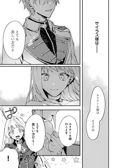 💖最新話公開💖 「、ヤンデレにジョブチェンジして今日も命を狙ってくる Flos Comic さんのマンガ ツイコミ 仮