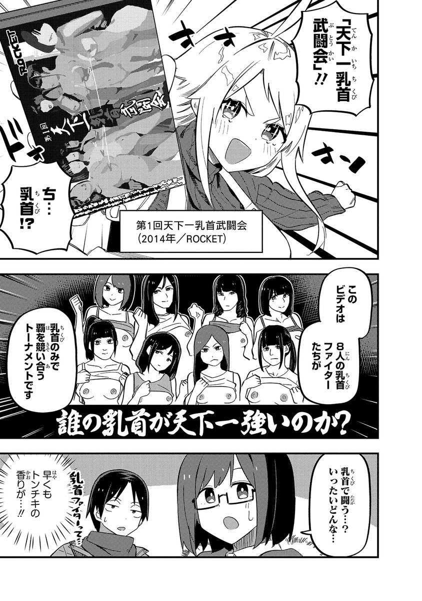 月刊コミック電撃大王【公式】 on Twitter: "【ComicWalker&ニコニコ漫画 更新情報】 『叡智なビデオは好きですか？』第15話公開スタート！ 最強を懸けて「乳首」で闘う問題 ...