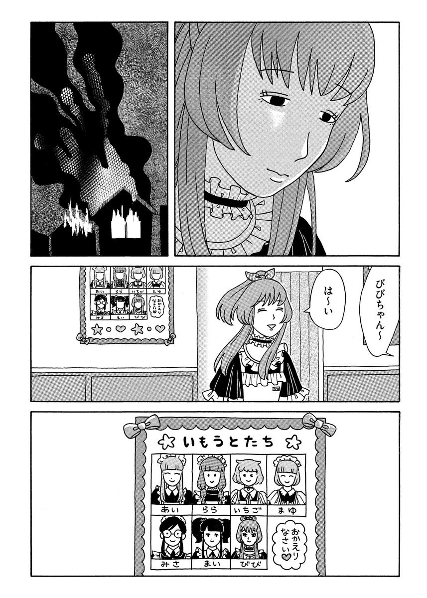 7 7 読んでくださりありがとうございました⭐️☕️😊 『bye Bye アタシのお兄ちゃん』本日発売です📚 H」竹内佐千子の漫画
