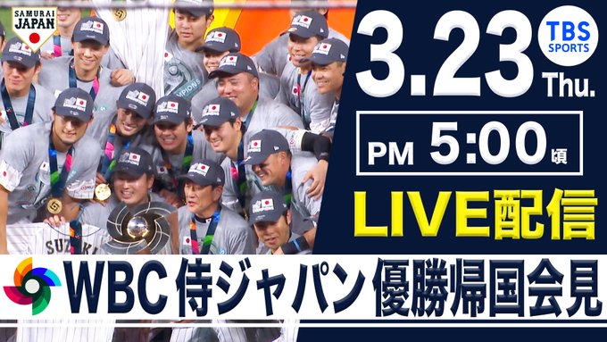 TBS 野球『S☆1 BASEBALL』(@tbs_baseball) - Twilog