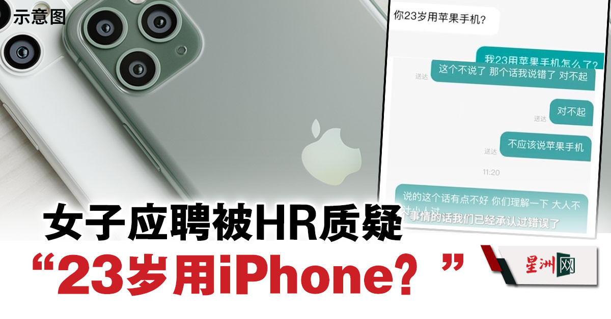Sin Chew Daily 星洲日報 On Twitter 一名女网民日前发文,指她在某招聘软件上找工,因为没回讯息被hr指责没礼貌,还