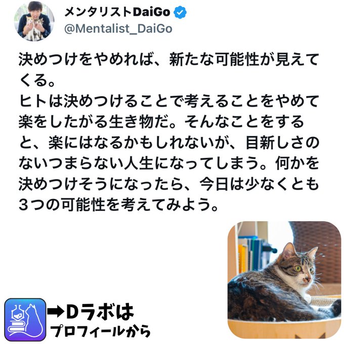 メンタリストDaiGo(@Mentalist_DaiGo) - Twilog