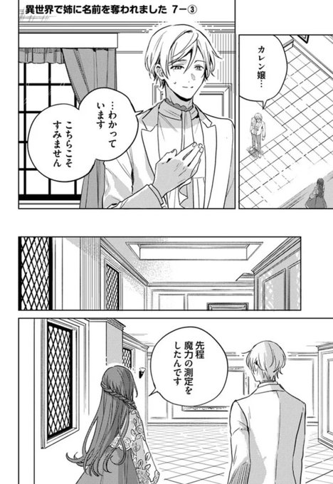 最新話更新されました 立ち聞きしていたのをセシルに見つかってしま Flos Comic さんのマンガ ツイコミ 仮