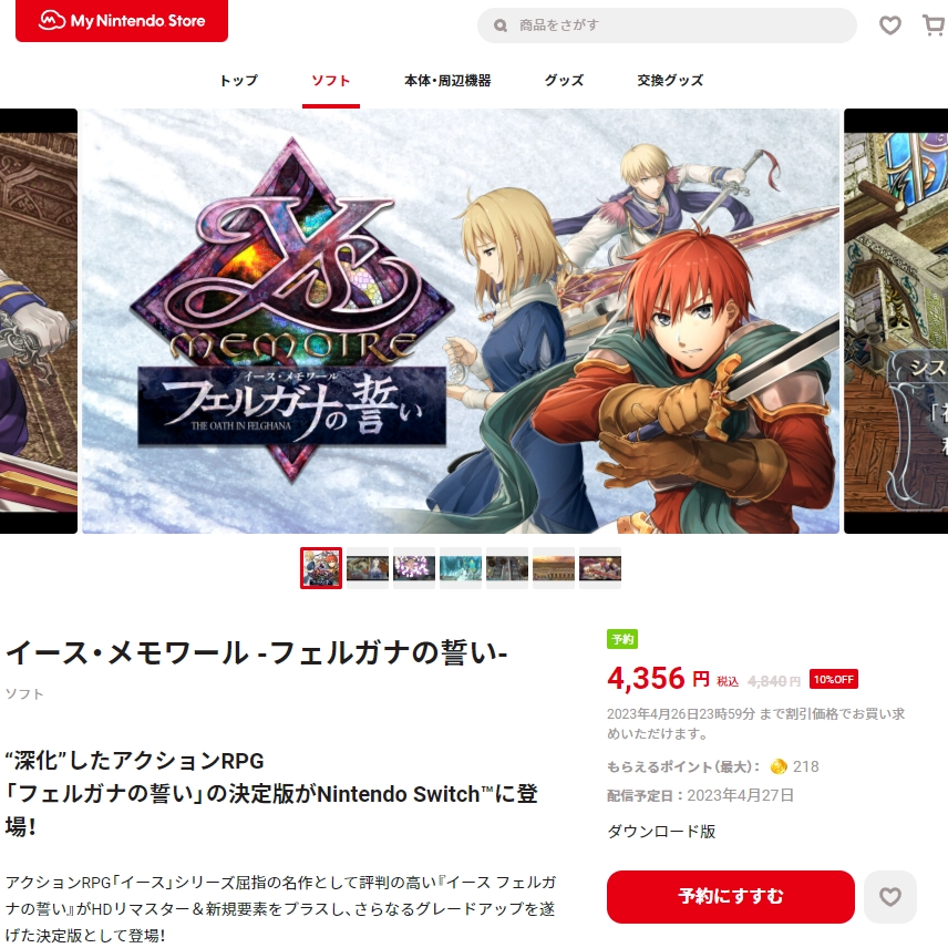 日本ファルコム on Twitter: "4月27日発売 Nintendo Switch™ 「イース・メモワール -フェルガナの誓い-」 ダウンロード版ご予約特典10％OFF！ 4月26日23 ...