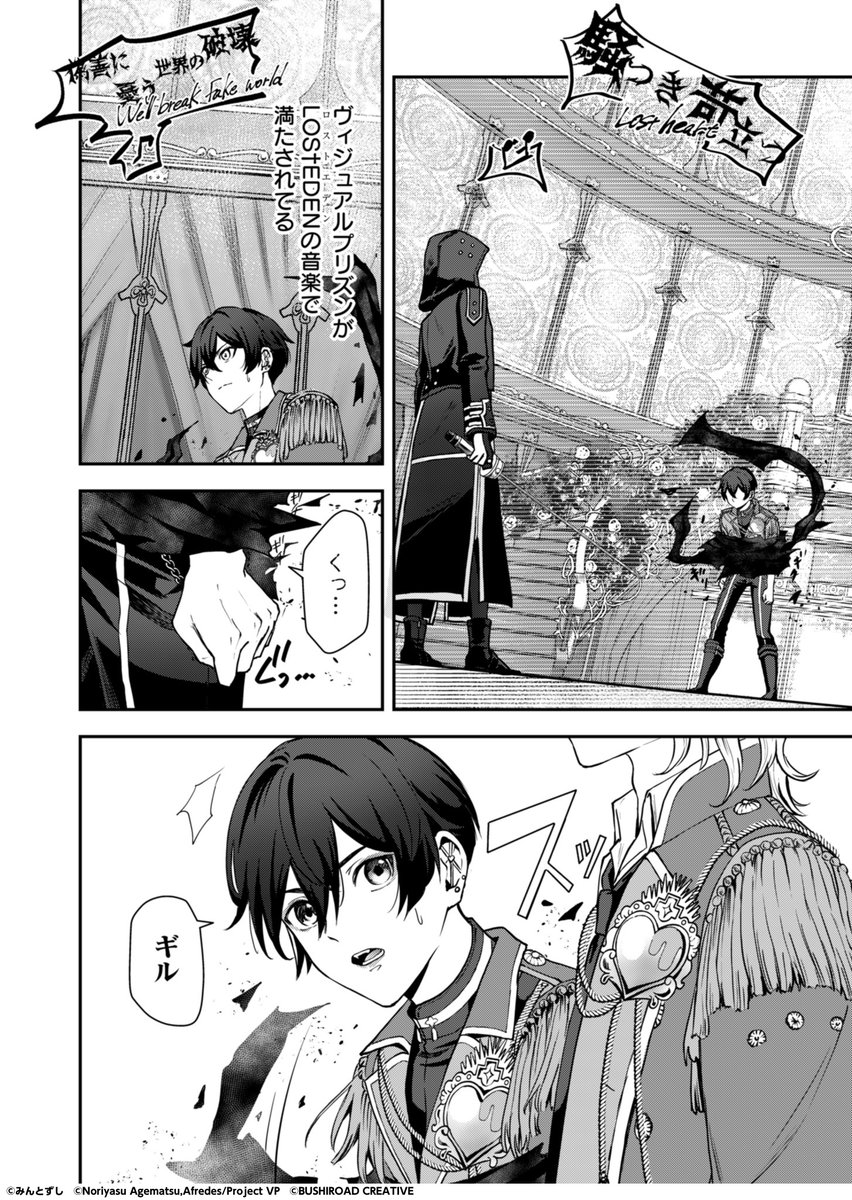 コミックブシロードWEB on Twitter: "【#コミブシWEB 更新】 みんとずし先生『VISUAL PRISON comics』 第15話 O★Z VS LOS†EDEN 歌で ...