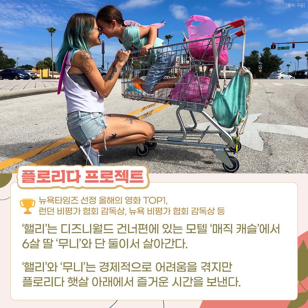 판씨네마 PANCINEMA on Twitter: "전 세계 관객들의 마음을 울린 잊지 못할 영화 속 #엄마들 👩 낯선 땅 서로가 유일했던 엄마 '소영'과 아들 '동현 ...