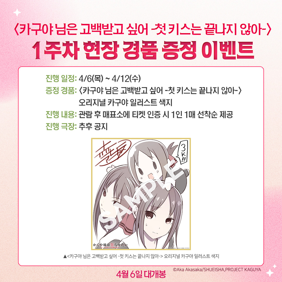애니맥스 플러스 On Twitter 📢1주차 현장 경품 증정 이벤트 안내 카구야 짱부터 카구야 님까지 카구야가 무려 3명