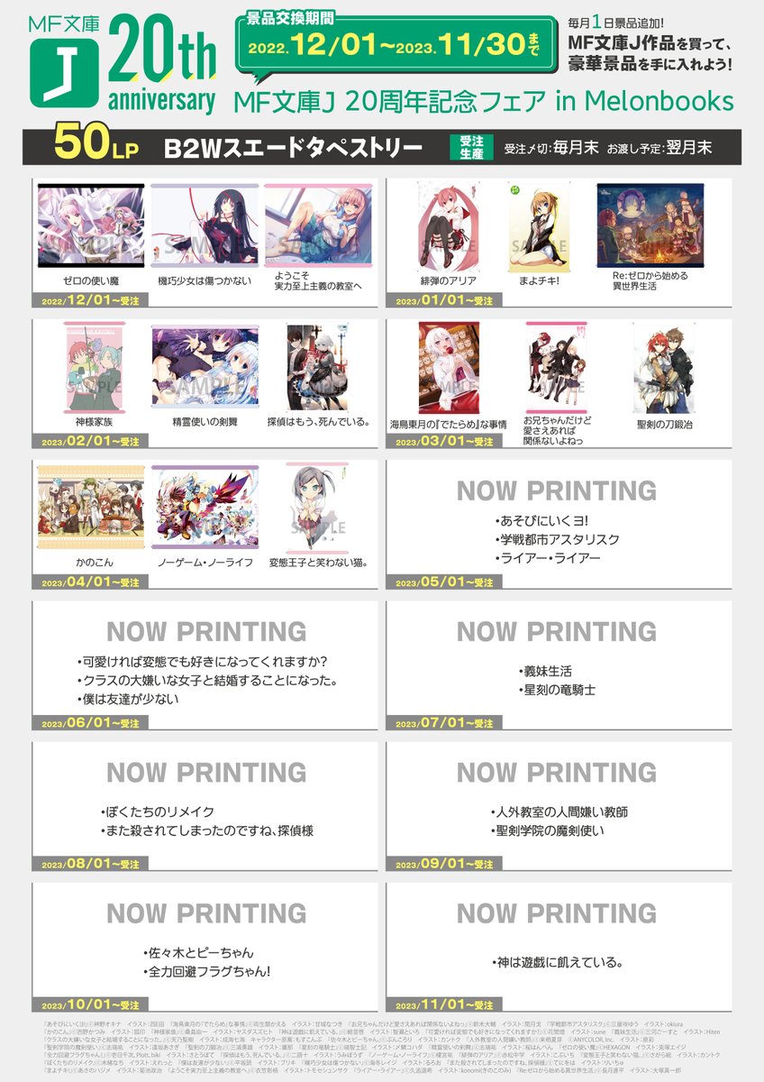 メロンブックス＠コミック＆ノベル速報 on Twitter: "📕フェア情報3/3 MF文庫J 20周年記念フェア in Melonbooks 全30タイトルが参加する周年フェア🎉 2022 ...