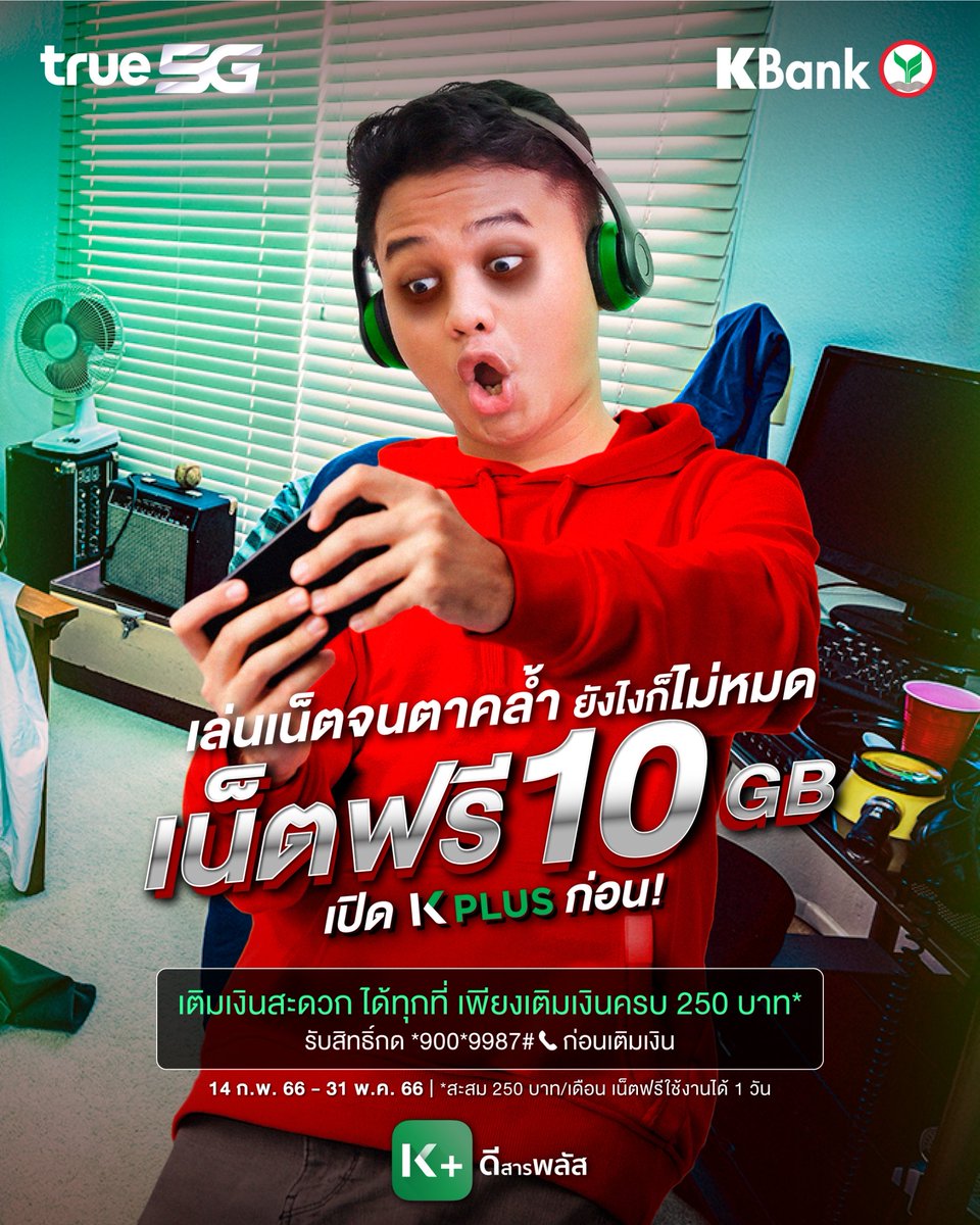 KBank Live on Twitter: "😍ชอบเล่นโซเชียลจัดหนัก #เปิดKPLUSก่อน TrueMove H จัดเน็ตมหึมาฟรี 10 GB ...