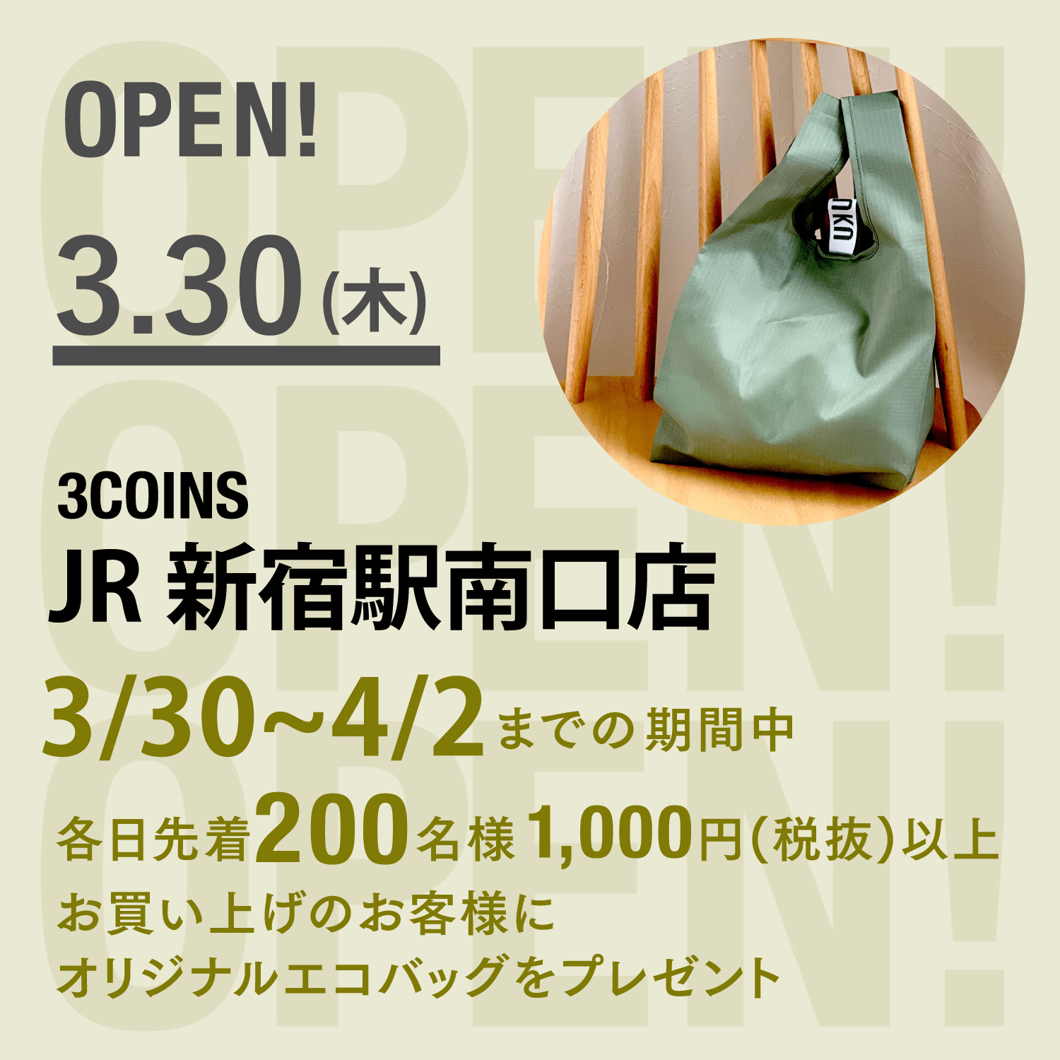 3COINSスリーコインズ【公式】 on Twitter: "《NEW OPEN》東京都🗾 リニューアル作業のため、 一時閉店しておりました 3COINSstation 新宿駅南口店が 明日3 ...