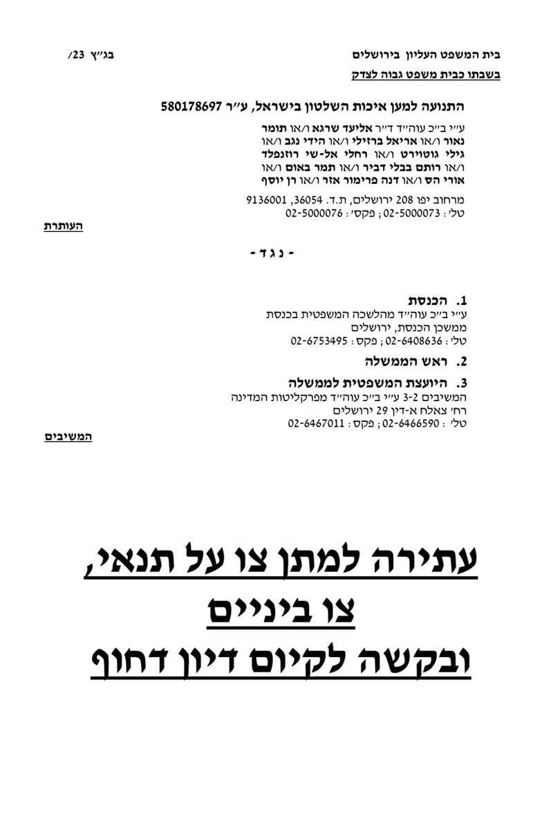 התנועה לאיכות השלטון On Twitter עתרנו הבוקר לבגץ נגד התיקון לחוק