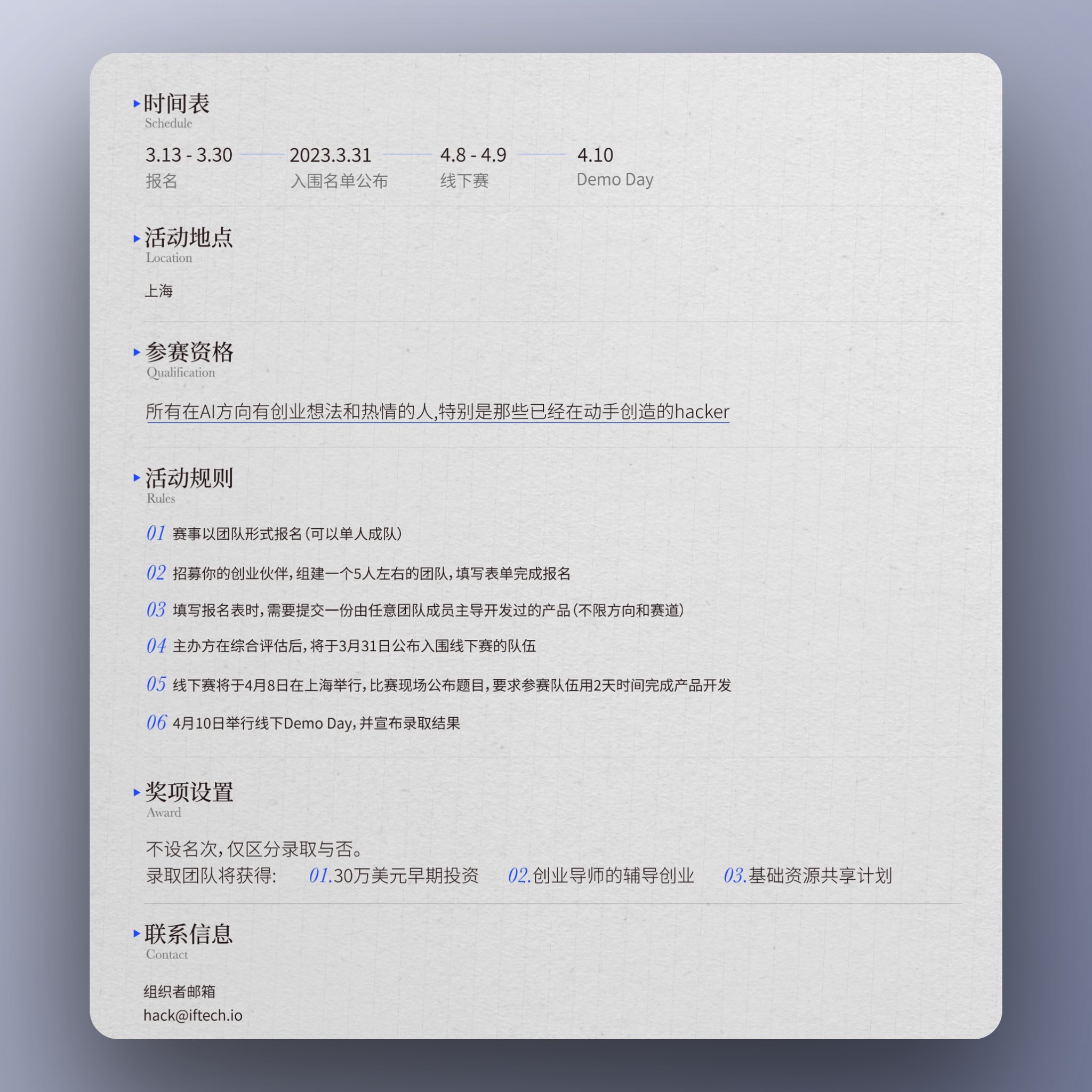 HackEngine on Twitter: "4月8日-10日，AI Hackthon，欢迎所有在AI方向有创业想法和热情的人，特别是已经在动手创造的hacker！ 地点在上海（可以远程 ...