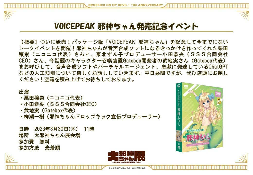 Coms on Twitter: "RT @marui_limited_a: 【#大邪神ちゃん展】🌟HP更新[2/6] VOICEPEAK 邪神ちゃん発売記念トークイベント 出演:栗田穣崇 ...