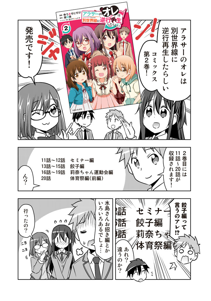 コミックPASH!編集部 on Twitter: "RT @yuuki_sonisuke: 【4月10日発売】アラサーのオレは別世界線に逆行再生したらしい https://pash-up.jp ...