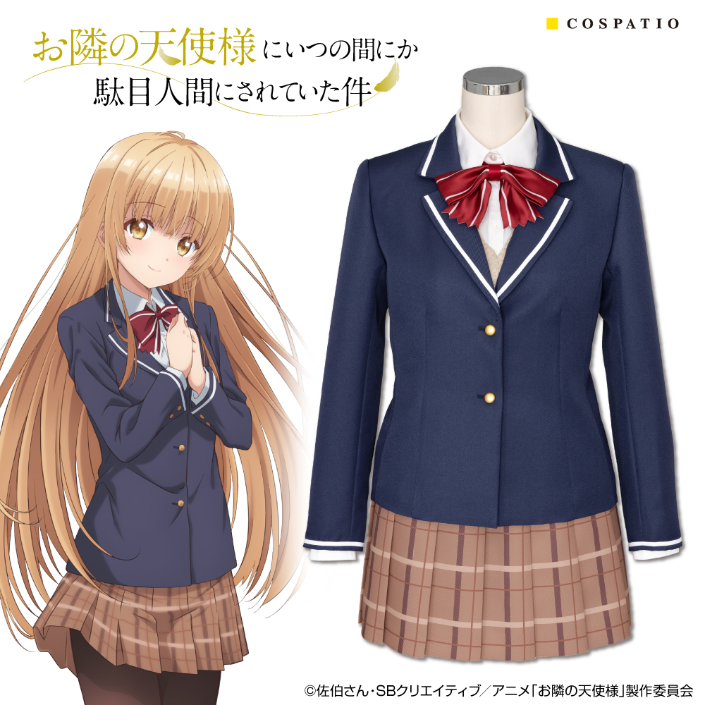 COSPA（株式会社コスパ） on Twitter: ":¨·.·¨: `·. ご予約受付中 TVアニメ『お隣の天使様にいつの間にか駄目人間にされていた件』 真昼たちが着ている「誠城高等学校 ...