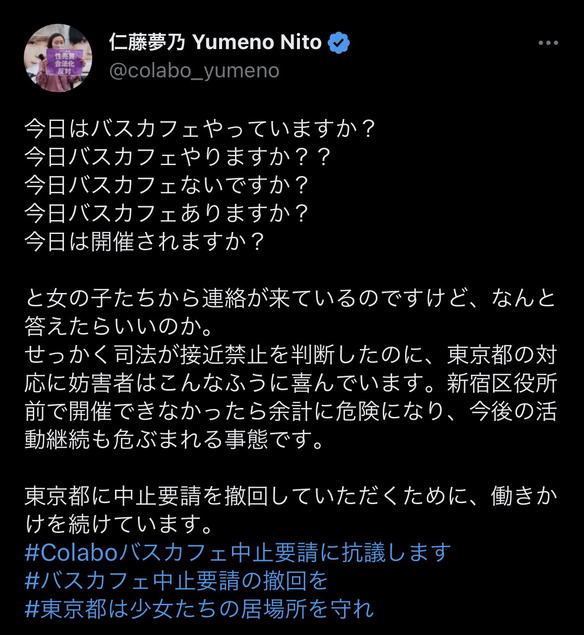 暇空茜 on Twitter: "共産党と強いつながりがあるcolabo代表仁藤夢乃さん「バスカフェをやらせてください！バスカフェで命をつないでる女の子がいるんです」 過去の共産党と強い ...