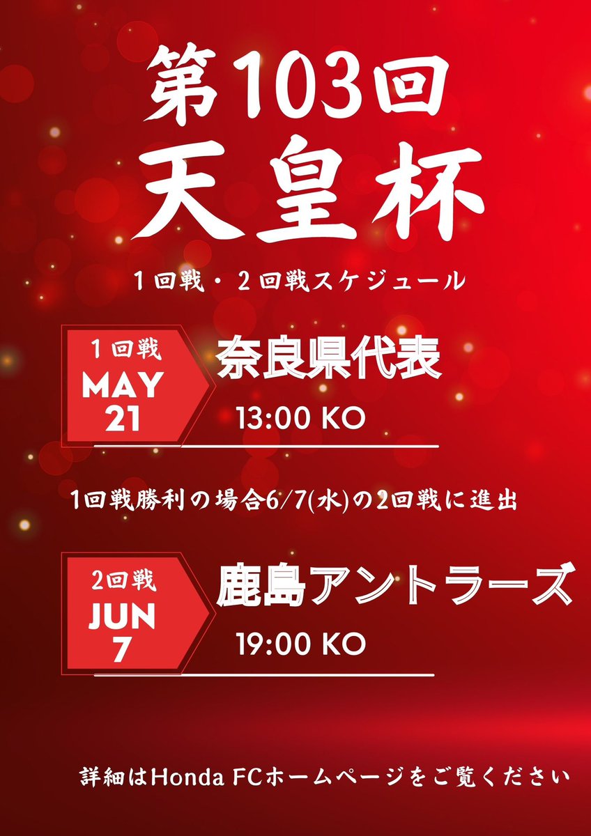 Honda FC 【公式】 on Twitter: "【天皇杯 JFA 第103回全日本サッカー選手権大会 マッチスケジュールが発表されました】 詳細は以下URLご確認ください⏬ http ...