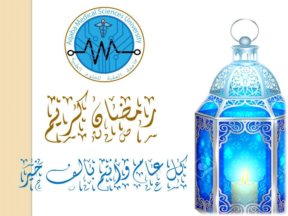 Aqaba Medical Sciences University (AMSU) (@AMSU_Aqaba) / Twitter