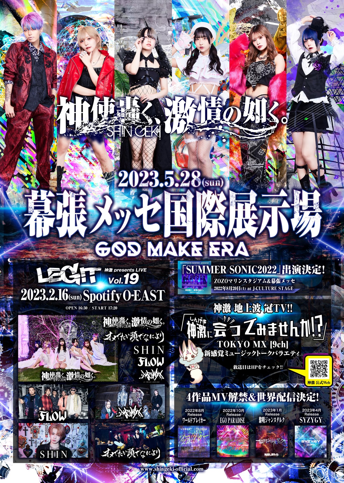 神激「神使轟く、激情の如く。」 on Twitter: "2023.05.28㈰ 幕張メッセ国際展示場 単独公演「GOD MAKE ERA」 🎫購入はこちら↓ https://t.co ...