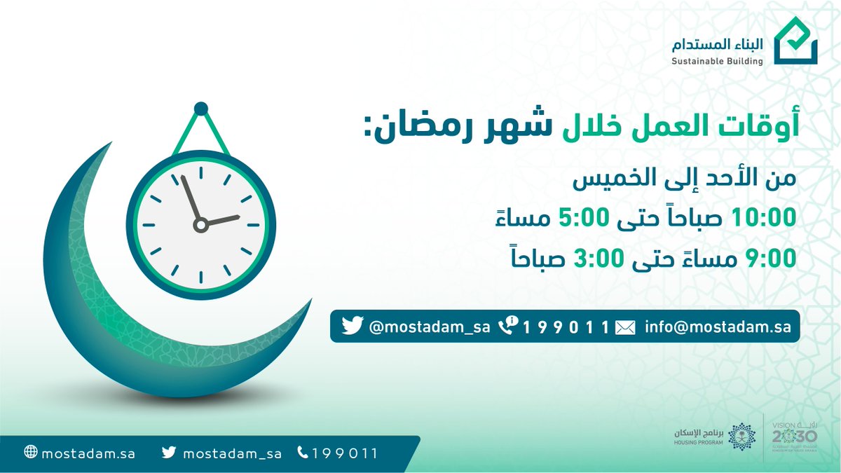 البناء المستدام On Twitter يسعدنا تلقي استفساراتكم خلال شهر رمضان
