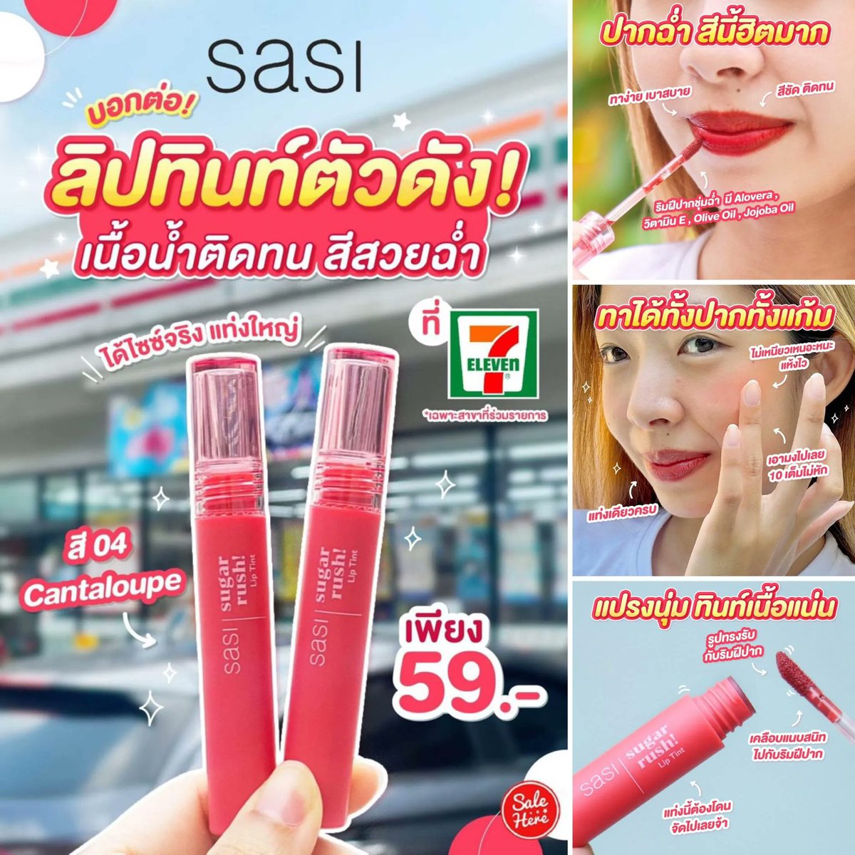 Sale Here - อะไรลดเรารู้ on Twitter: "📣 ปากปั๊วะน่าจุ๊บแบบอนนี่เกาหลี . . จัดด่วน!! sasi Sugar ...